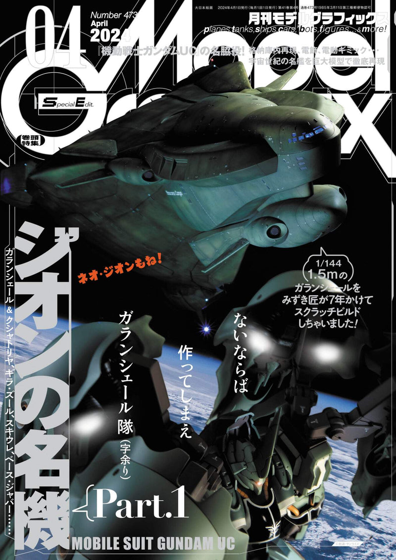 Model Graphix Vol.473 (Apr 2024-04) – Cyber Hobby