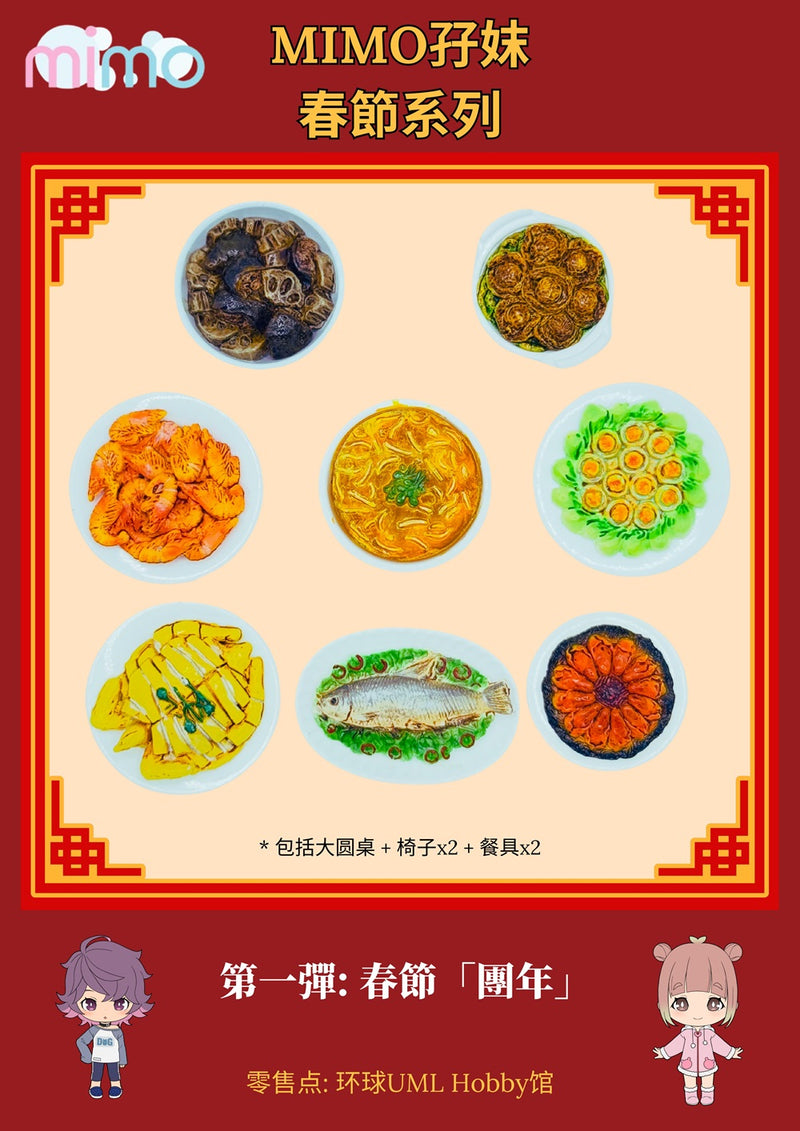 mimo miniature - MIMO Chinese New Year Set 1 - Lunar New Year Meal (No ...