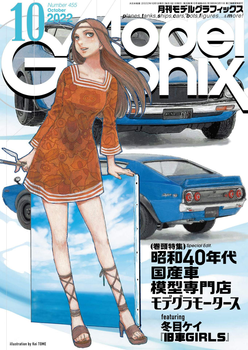 Model Graphix Vol.455 (Oct 2022-10) – Cyber Hobby