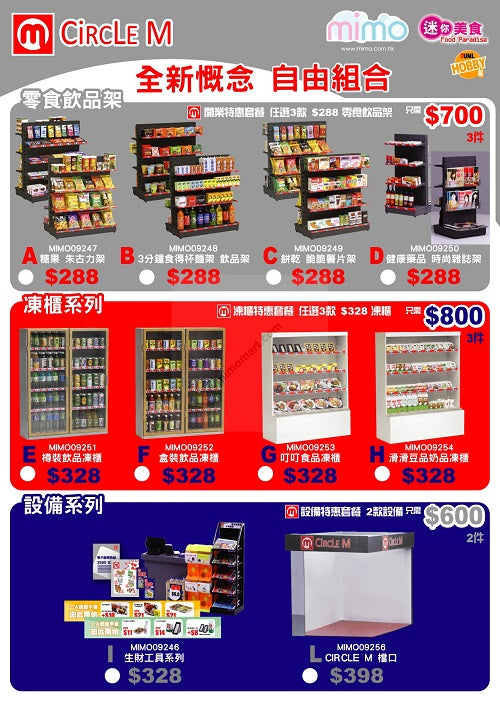 mimo miniature - Circle M 便利店 SET E (Cold Bottled Beverages) – Cyber Hobby